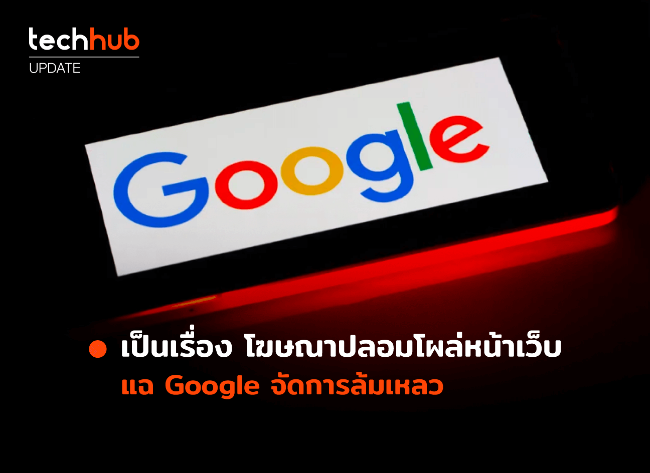 google-ADs-WEB - techhub