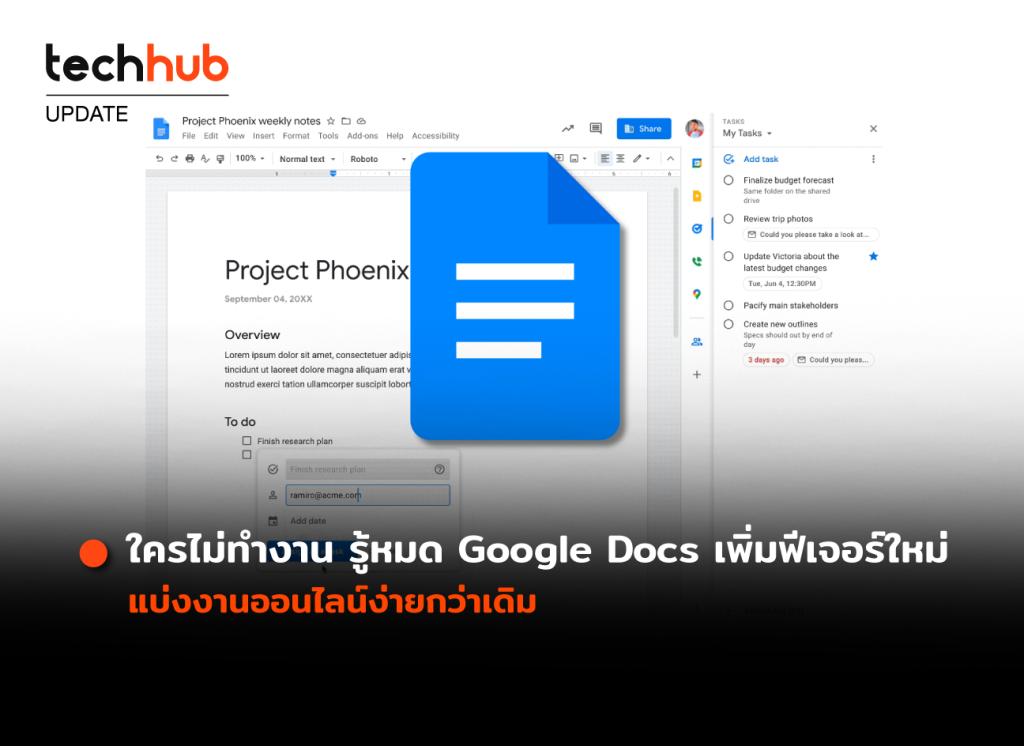 ใครไม่ทำงานรู้หมด Google Docs เพิ่มฟีเจอร์ใหม่ แบ่งงานง่ายกว่าเดิม