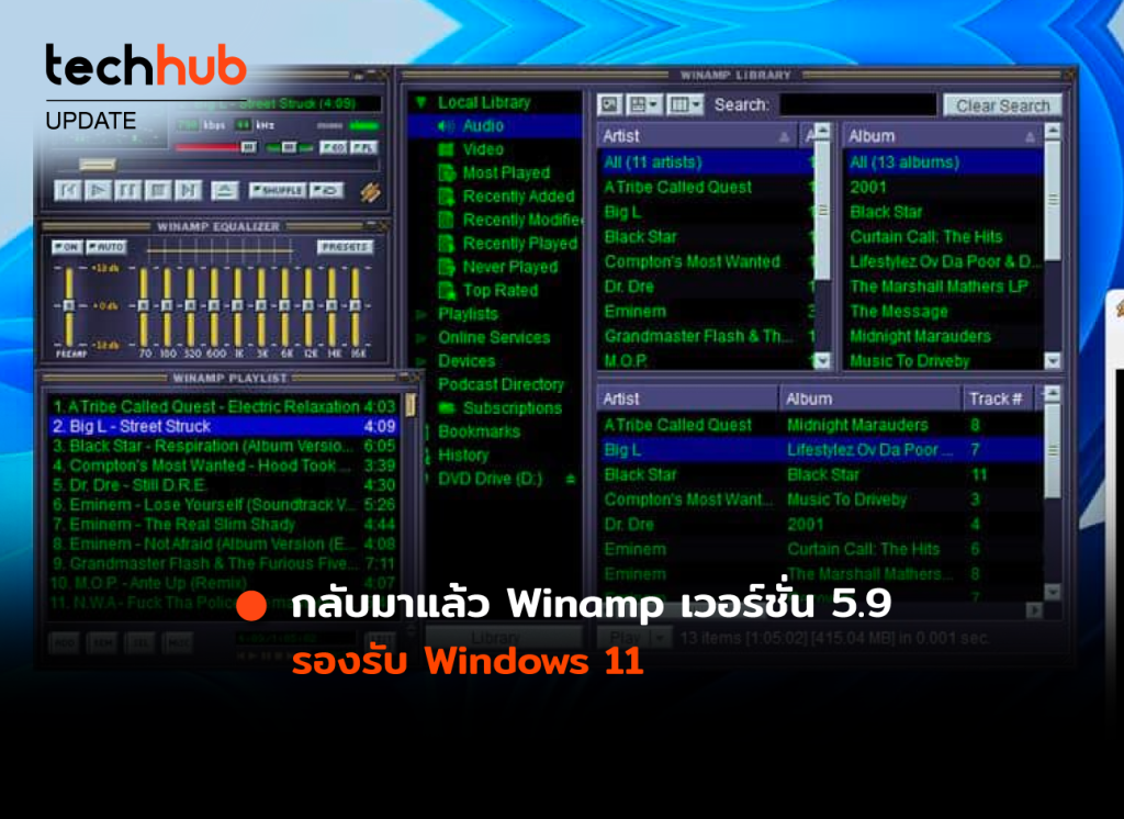 กลับมาแล้ว Winamp เวอร์ชั่น 5.9 ตัวล่าสุด รองรับ Windows 11