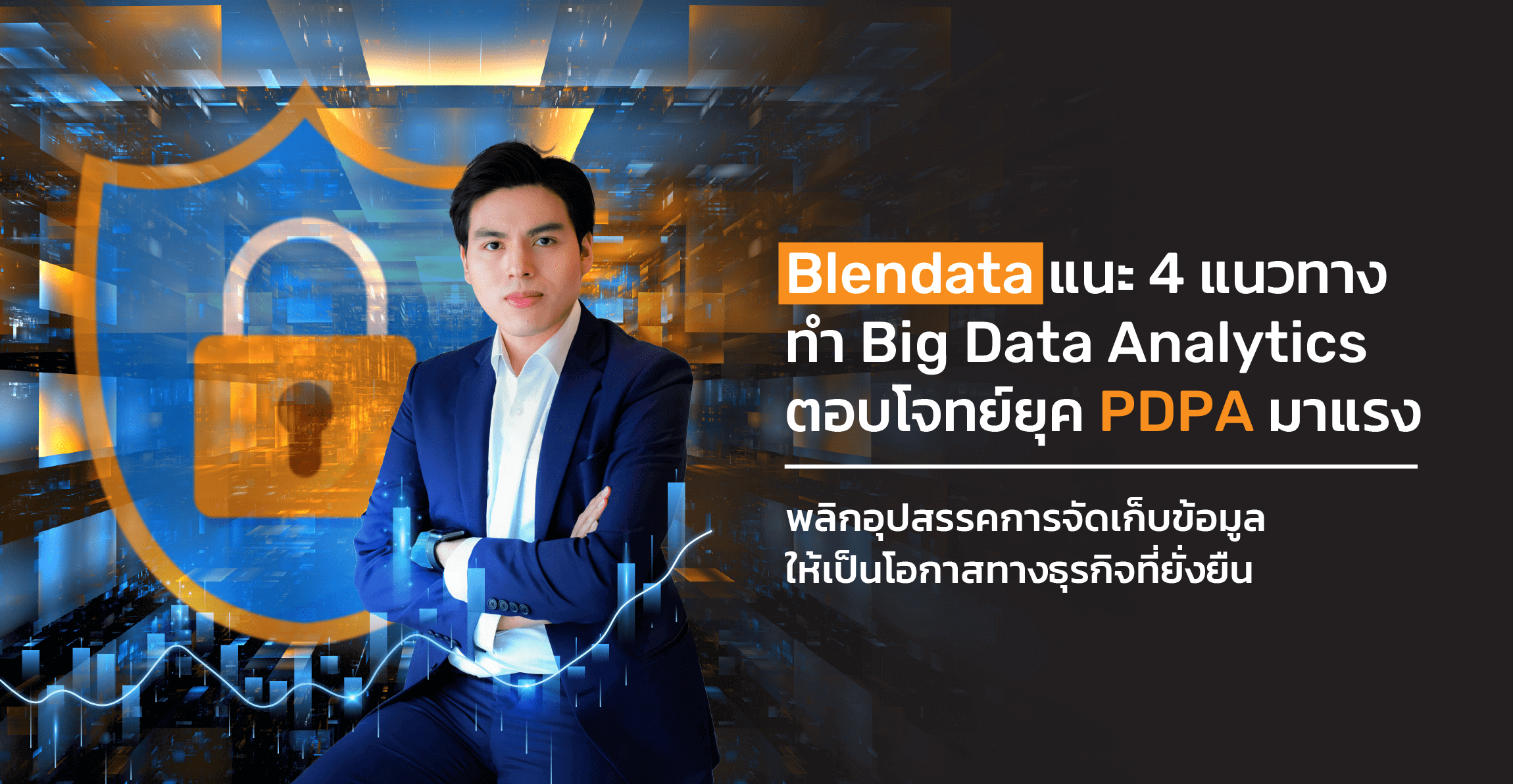 Blendata แนะ 4 แนวทางทำ Big Data Analytics