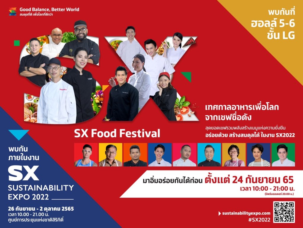 “SX Food Festival 2022” จัดเต็มร้านอาหาร&ความอร่อย จากเชฟชื่อดังระดับโลก ในงาน Sustainability ...