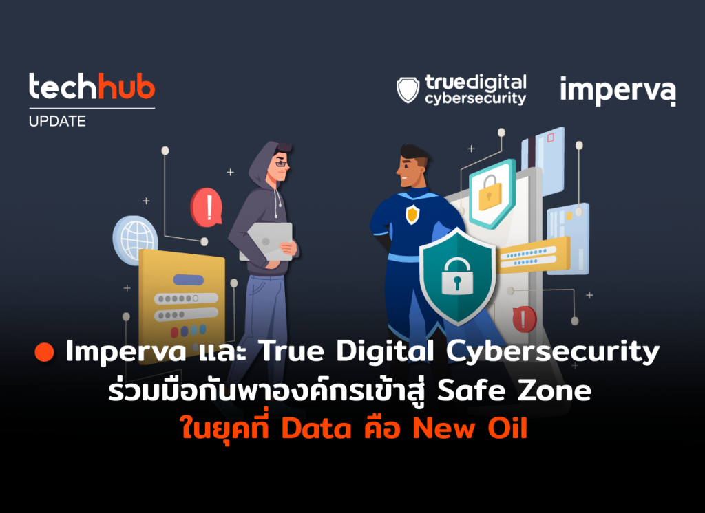 Imperva และ True Digital Cybersecurity พาองค์กรเข้าสู่ Safe Zone