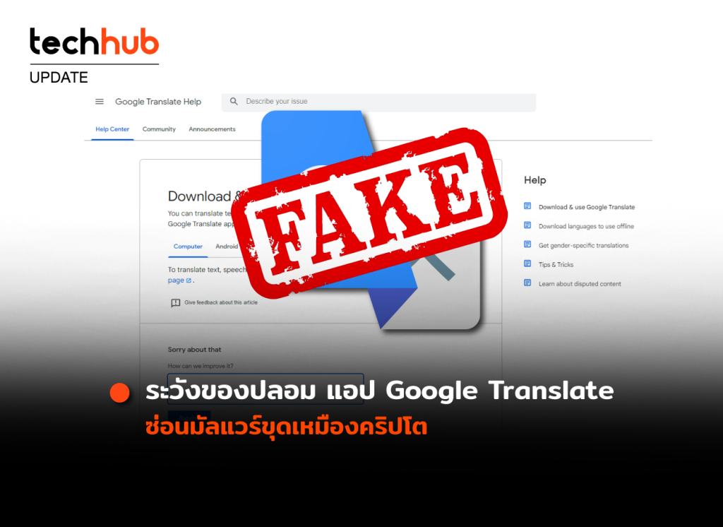 ระวังของปลอม แอป Google Translate ซ่อนมัลแวร์ขุดเหมืองคริปโต