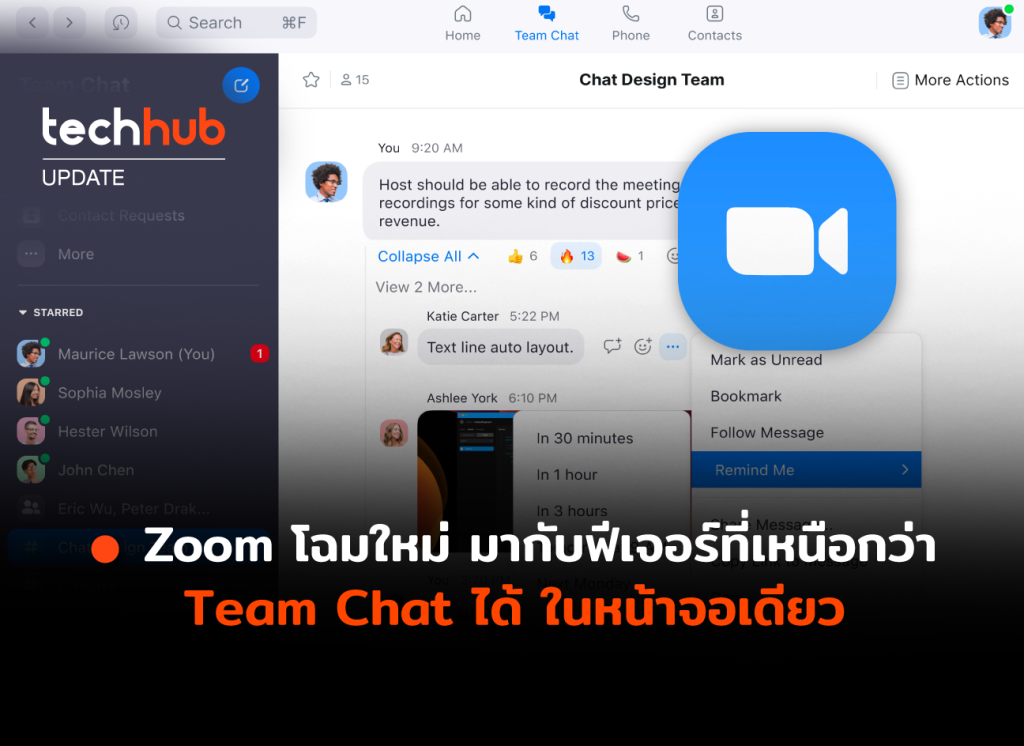 Zoom โฉมใหม่ มากับฟีเจอร์ที่เหนือกว่า Team Chat ได้ ในหน้าจอเดียว