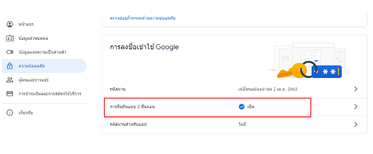 How to เพิ่มความปลอดภัยให้ Gmail ป้องกันโดน hack ได้แบบ 100%