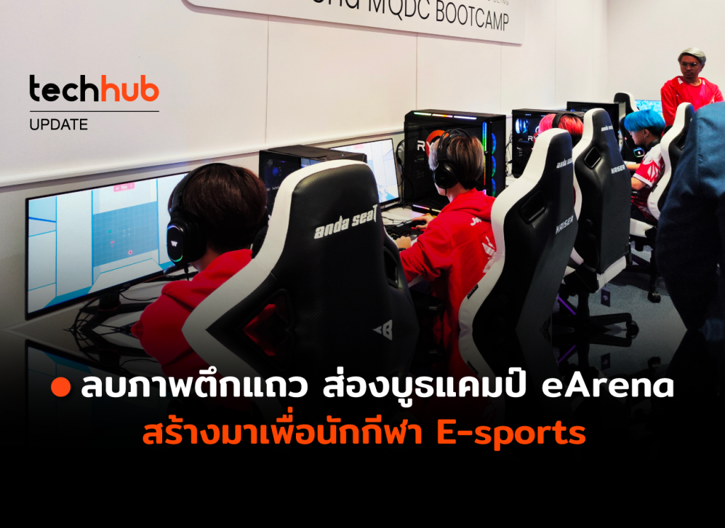 พาชม eArena บูธแคมป์ครบวงจรระดับโลก สำหรับนักกีฬา E-sports