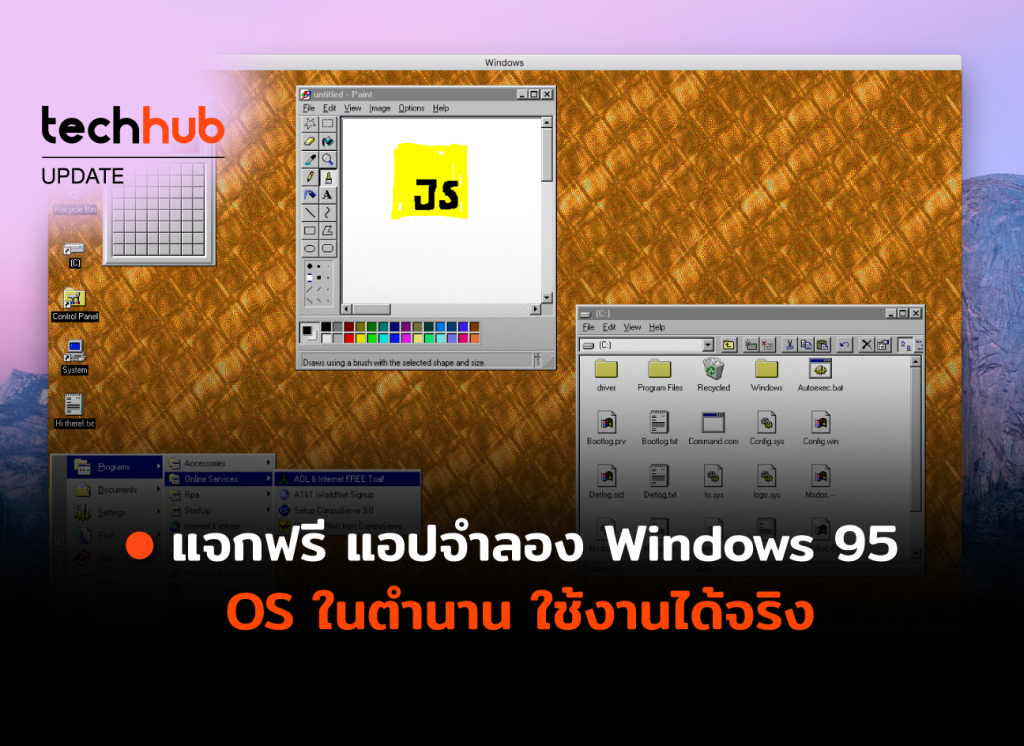แจกฟรี แอปฯ จำลอง Windows 95 ใช้งานได้เกือบทุกแพลตฟอร์ม