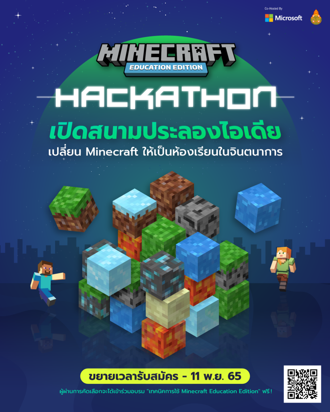 เปิดสนามปะลองไอเดีย Minecraft Hackathon