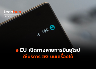 EU เปิดทางสายการบินยุโรป สามารถให้บริการ 5G บนเครื่องได้