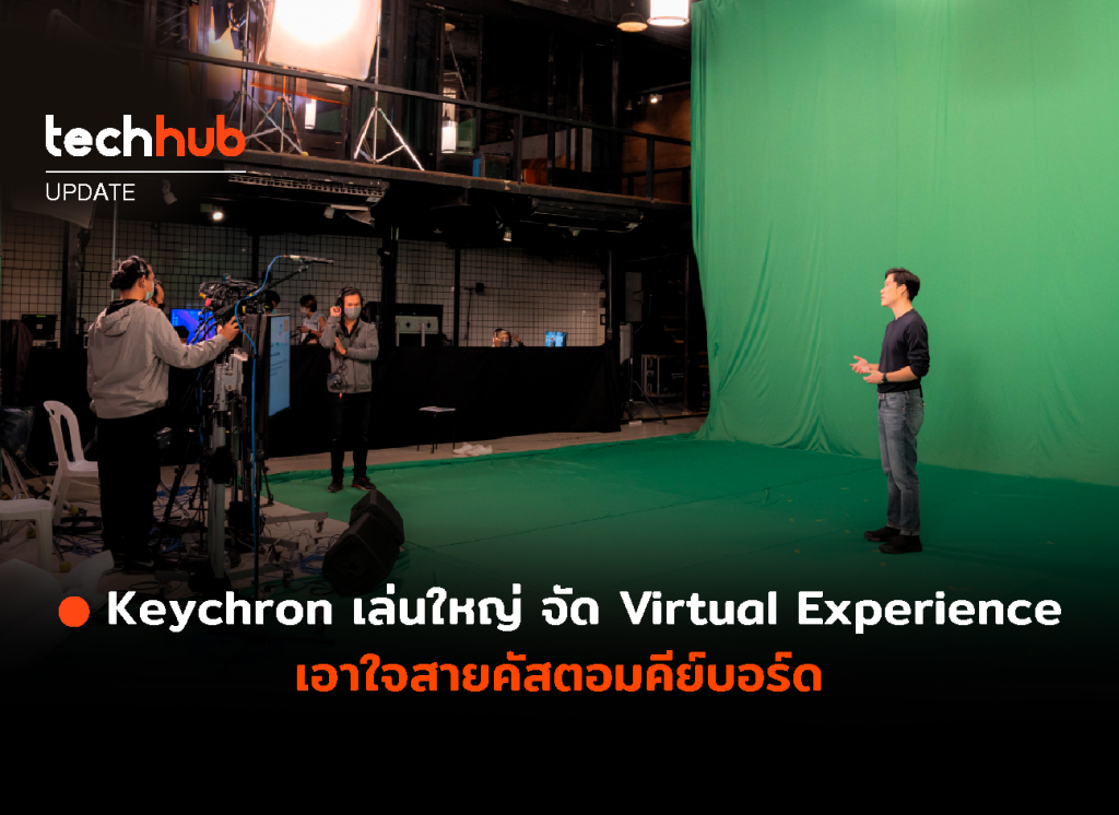 Keychron เล่นใหญ่ แจกส่วนลด 40% ในงานคอมมาร์ต