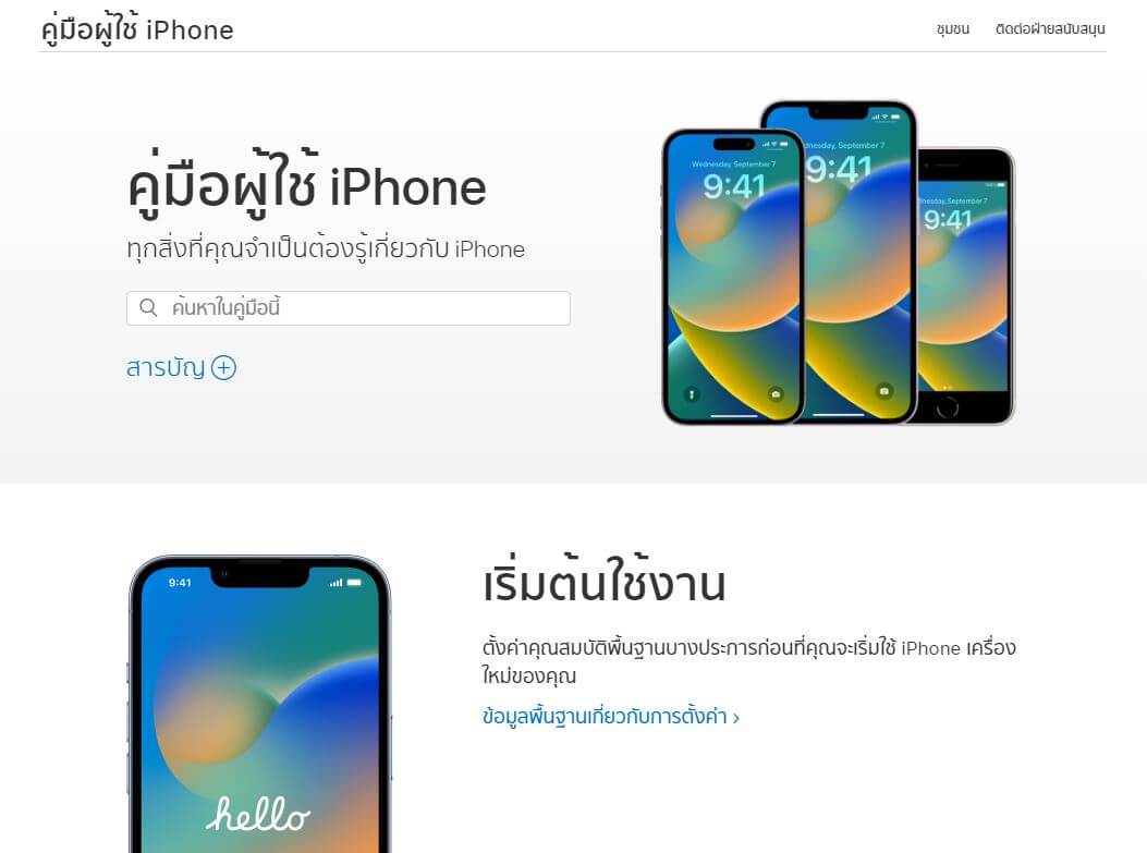 Apple จัดให้ แจกคู่มือใช้งาน iPhone ฉบับสมบูรณ์ 872 หน้า