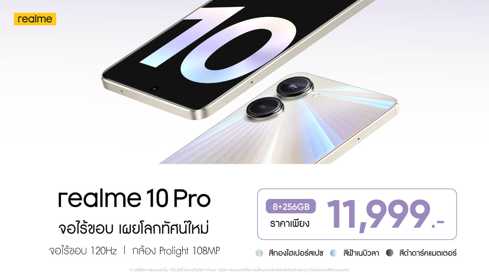 realme 10 Pro Series เปิดตัวในประเทศไทยอย่างเป็นทางการ เต็มตากับจอโค้ง ...