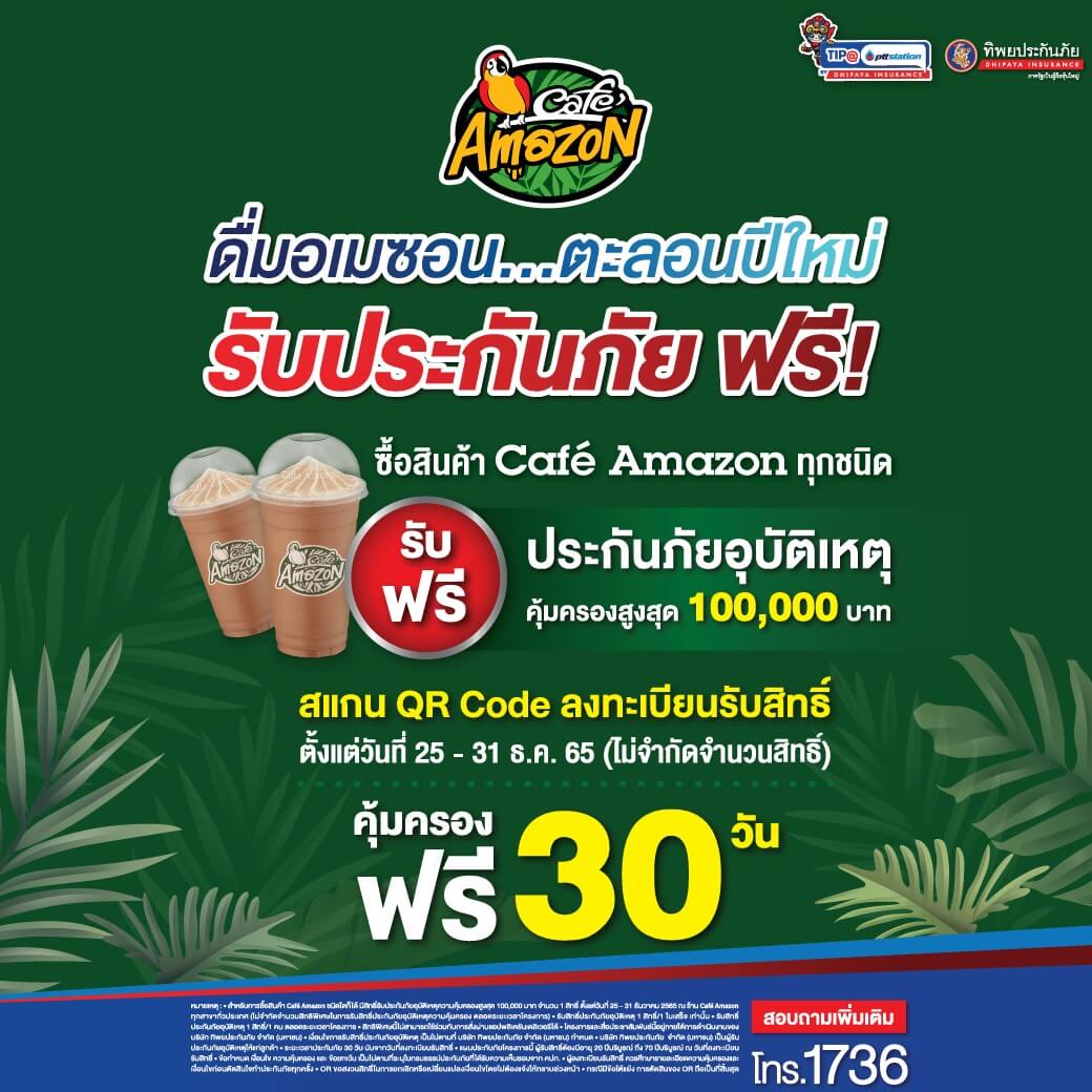 ทิพยประกันภัย ร่วมกับ OR มอบความห่วงใยในการเดินทาง ให้แก่ลูกค้า Café ...