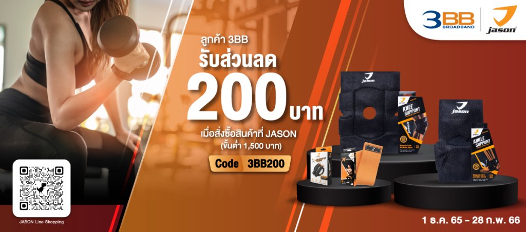 3BB จัดหนัก ให้ลูกค้ารับสิทธิพิเศษส่งท้ายปี - techhub