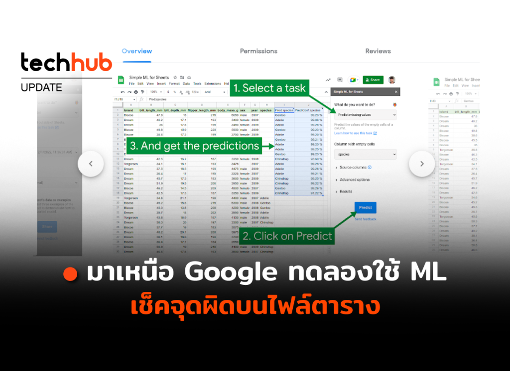 มาเหนือ Google ทดลองใช้ ML เช็คจุดผิดบนไฟล์ตาราง - techhub