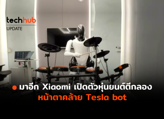 CyberOne หุ่นยนต์ตีกลองได้ นักดนตรีของโลกอนาคต