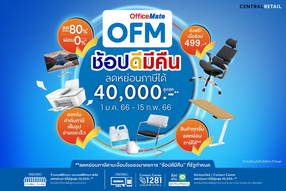 ออฟฟิศเมท จัดแคมเปญช่วยทุกธุรกิจลดต้นทุน กับ “Save Pack” สินค้าราคาสุด ...