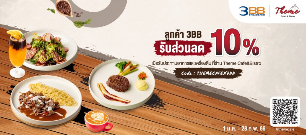 สิทธิพิเศษสำหรับลูกค้า 3BB รับได้ง่ายๆ ไม่ยุ่งยาก - techhub