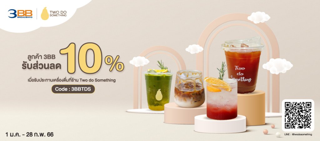 สิทธิพิเศษสำหรับลูกค้า 3BB รับได้ง่ายๆ ไม่ยุ่งยาก - techhub