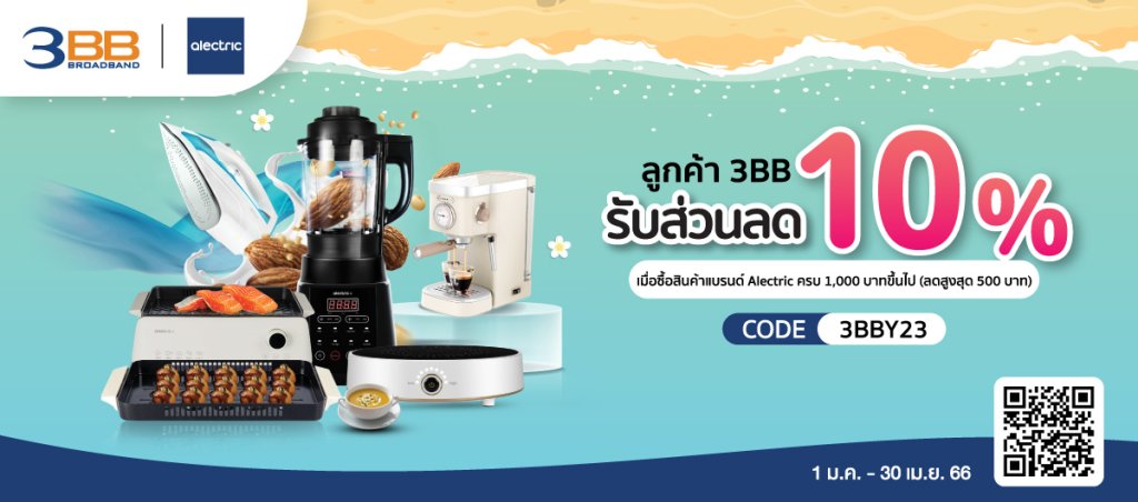 สิทธิพิเศษสำหรับลูกค้า 3BB รับได้ง่ายๆ ไม่ยุ่งยาก - techhub