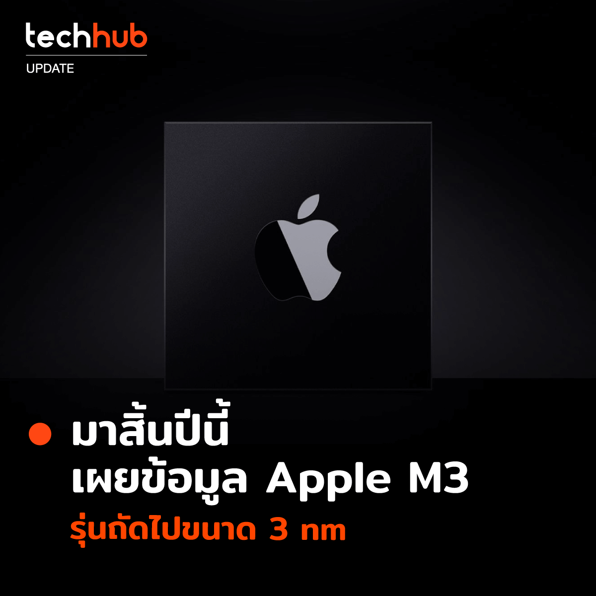 APPLE-M3-1-1 - techhub