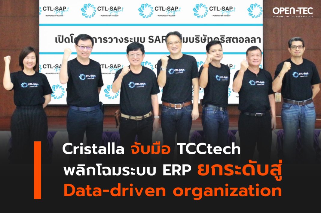 Cristalla จับมือ TCCtech พลิกโฉมระบบ ERP ยกระดับสู่ Data-driven organization - techhub