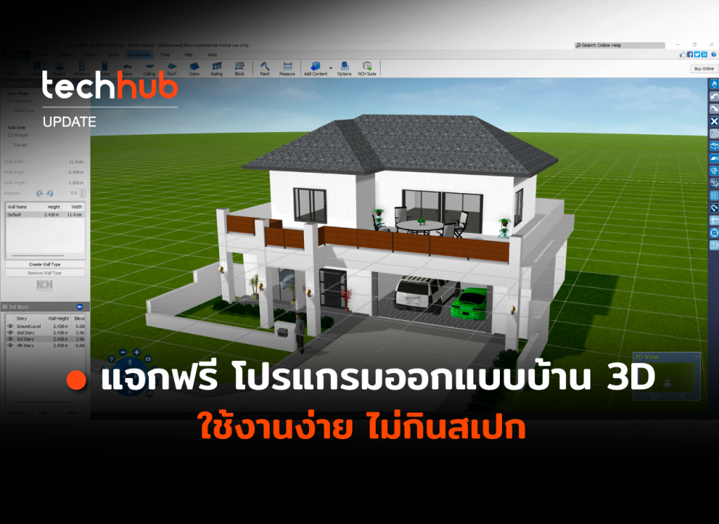 แจกฟรี โปรแกรมออกแบบบ้าน 3D ใช้งานง่าย ไม่กินสเปก