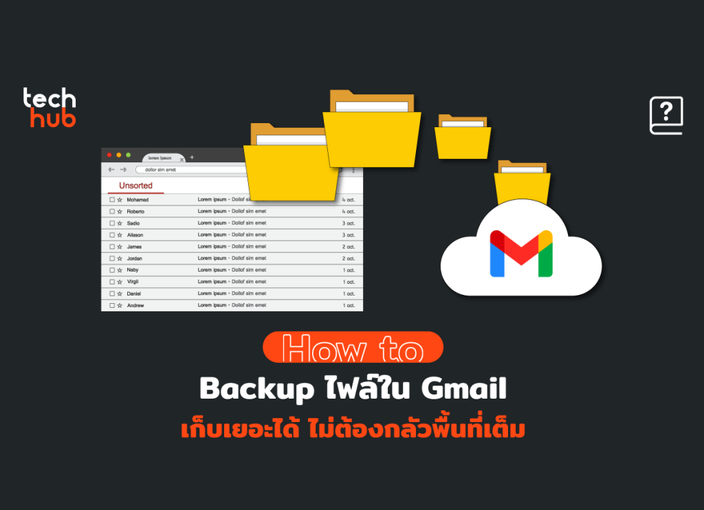 How to : Backup ไฟล์ใน Gmail เก็บเยอะได้ ไม่ต้องกลัวพื้นที่เต็ม