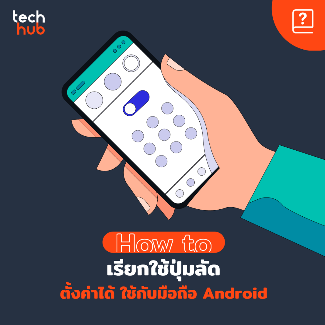 HOWTO-USE-SHROTCUT-ABDROID-WEB - techhub