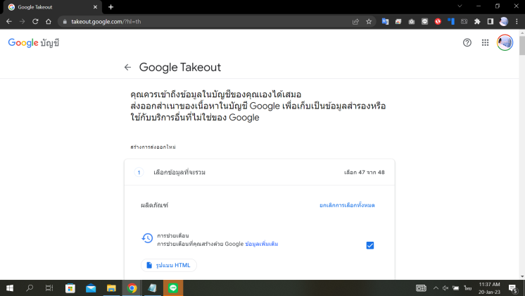 How to : Backup ไฟล์ใน Gmail เก็บเยอะได้ ไม่ต้องกลัวพื้นที่เต็ม