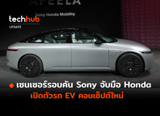 Sony จับมือ Honda เปิดตัวรถยนต์ไฟฟ้าใหม่ ภายใต้แบรนด์ชื่อ Afeela