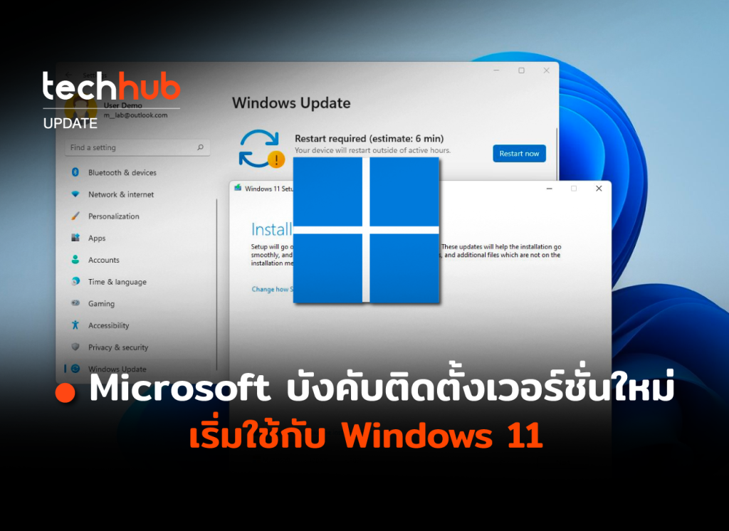 Microsoft อาจทำ Force Update Windows 11 21H2 หรือเวอร์ชั่นเปิดตัว