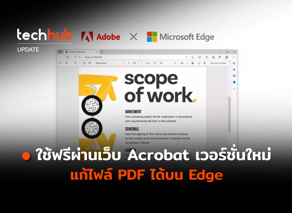 ใช้ฟรีผ่านเว็บ Acrobat เวอร์ชั่นใหม่ แก้ไฟล์ PDF ได้บน Edge