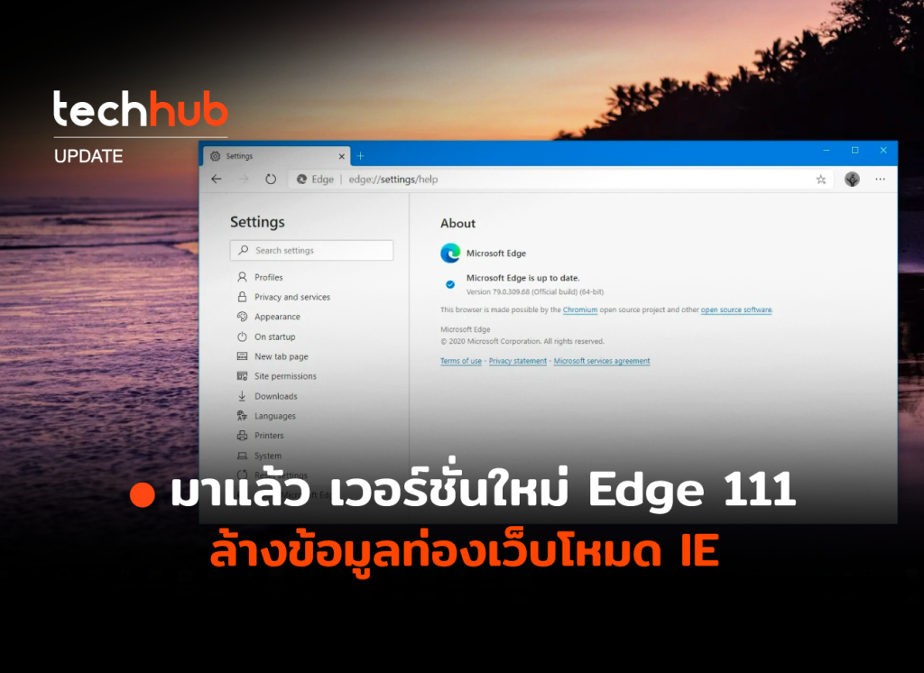 มาแล้ว เวอร์ชั่นใหม่ Edge 111 ล้างข้อมูลท่องเว็บโหมด IE