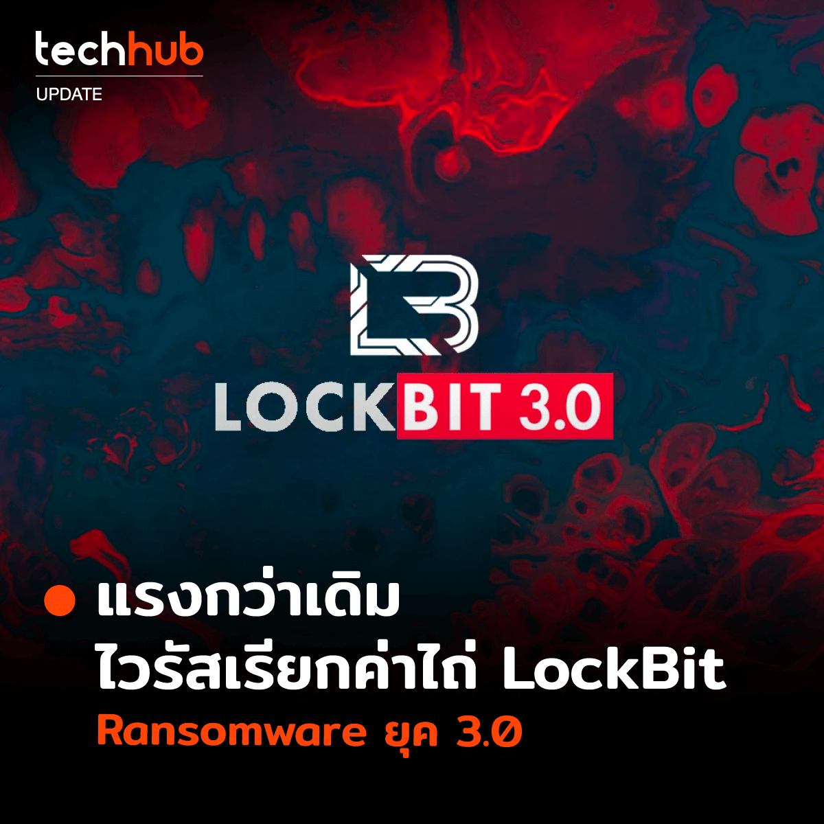 RANSOMWARE-3-0-1-1 - techhub