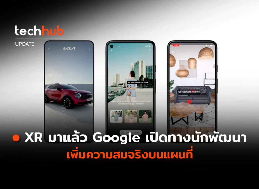 XR มาแล้ว Google เปิดทางนักพัฒนา เพิ่มความสมจริงบนแผนที่