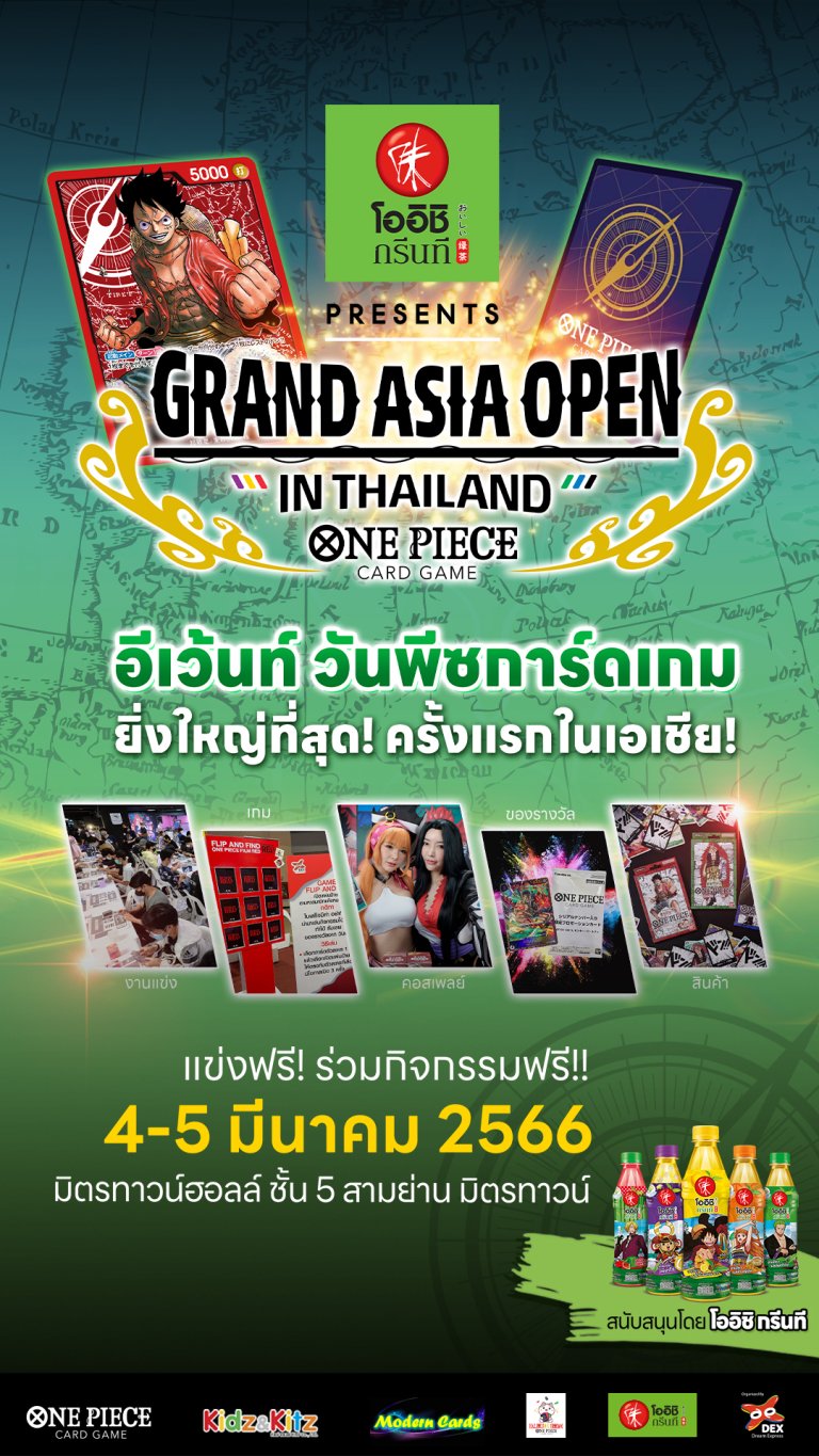 ครั้งแรก! กับการแข่งขันที่ยิ่งใหญ่ที่สุดในภูมิภาคเอเชีย ในงาน Oishi Green Tea Presents “One ...