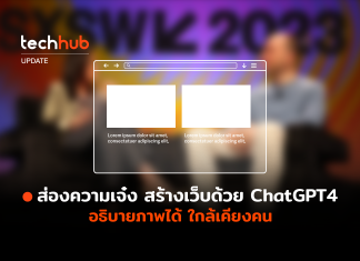 ส่องความเจ๋ง สร้างเว็บด้วย ChatGPT4 อธิบายภาพได้ ใกล้เคียงคน