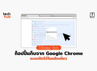 How to วิธีก็อปปี้แท็บ ทั้งหมด จาก Google Chrome ในทีเดียว - techhub