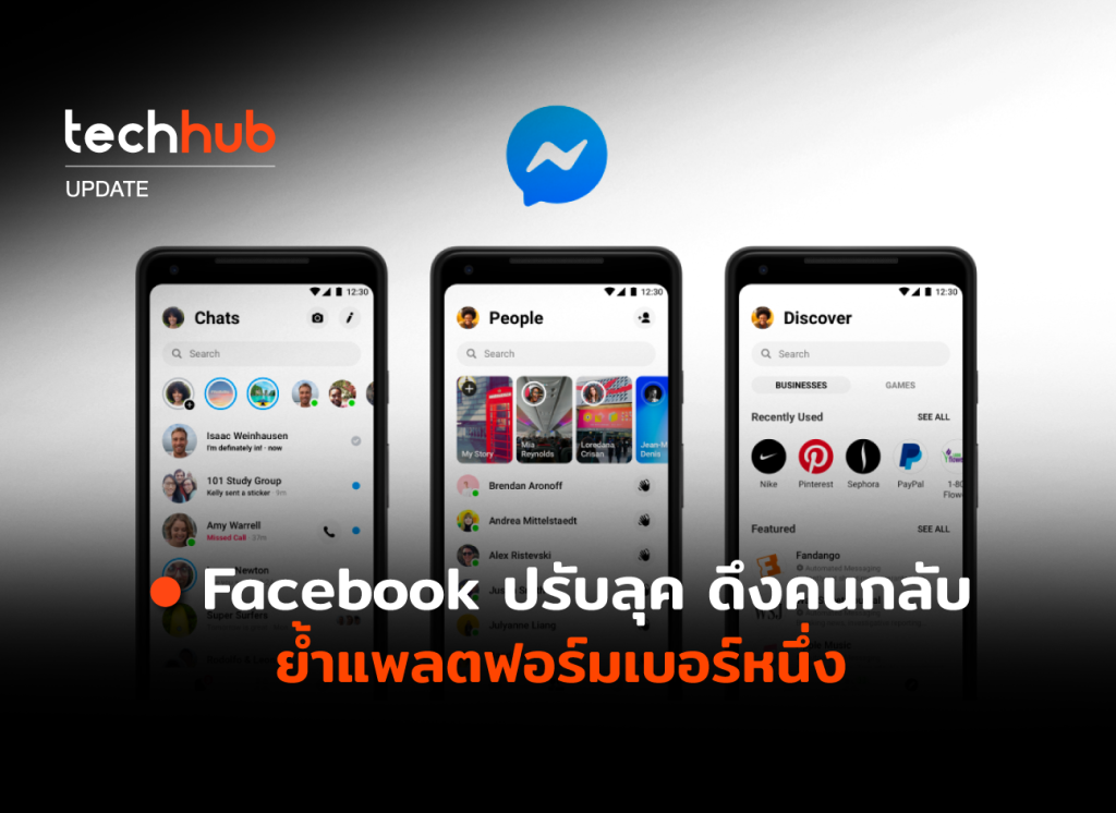 Facebook ปรับลุค ดึงคนกลับ ย้ำแพลตฟอร์มเบอร์หนึ่ง