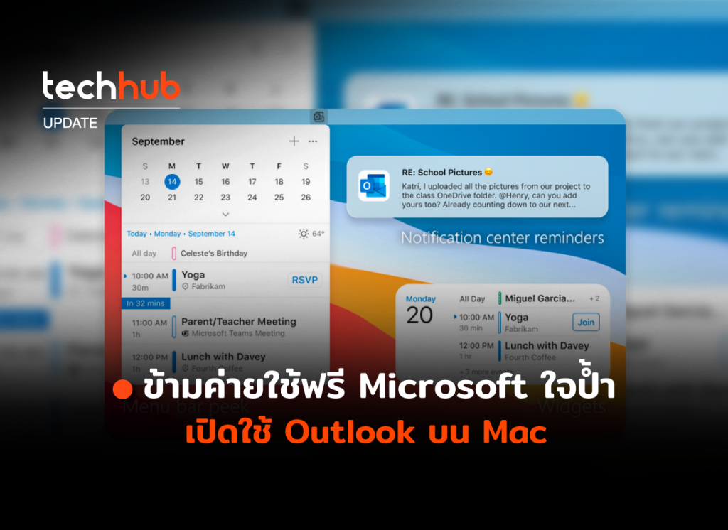 ข้ามค่ายใช้ฟรี Microsoft ใจป้ำเปิดใช้ Outlook บน Mac