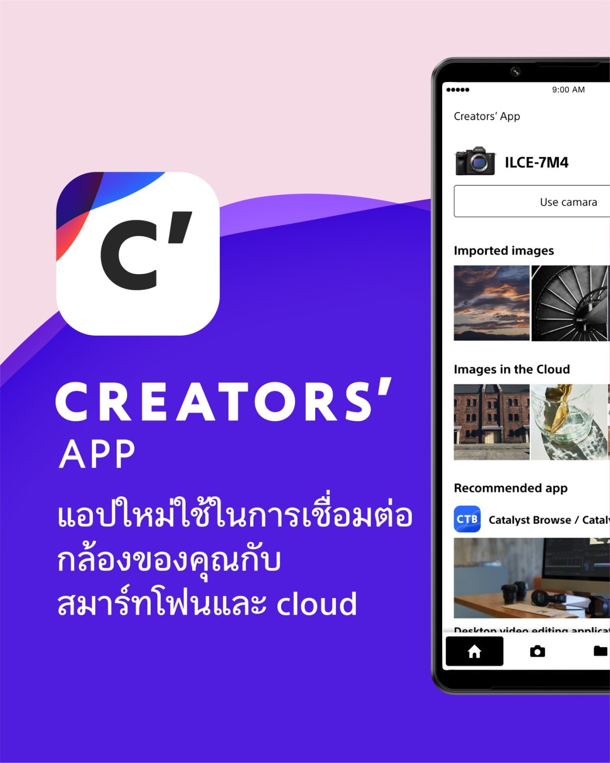 โซนี่เปิด Creators’ Cloud แอปพลิเคชั่นที่ผสานพลังการทำงานระหว่างกล้อง และ Cloud สนับสนุนผลงานสุด ...