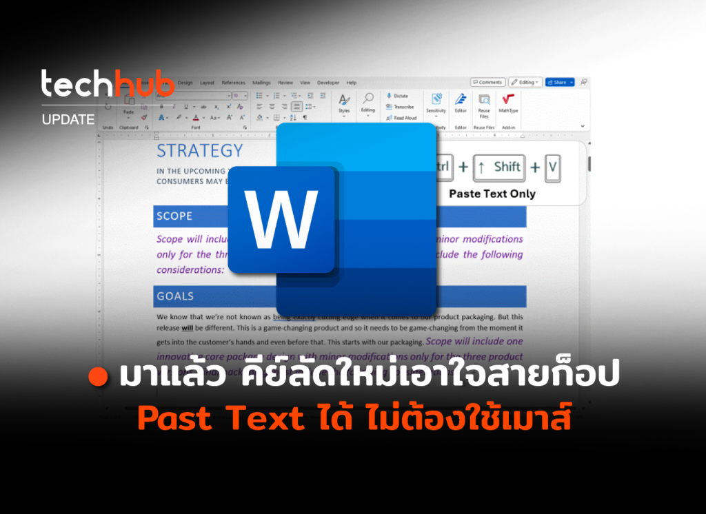 มาแล้ว คีย์ลัดใหม่เอาใจสายก็อป Past Text ได้ ไม่ต้องใช้เมาส์