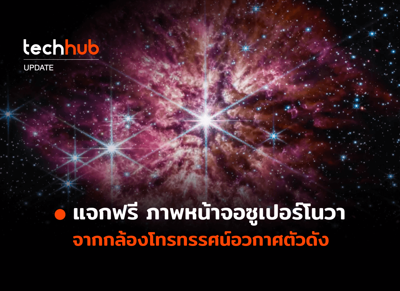 SUPERNOVA-WEB - techhub