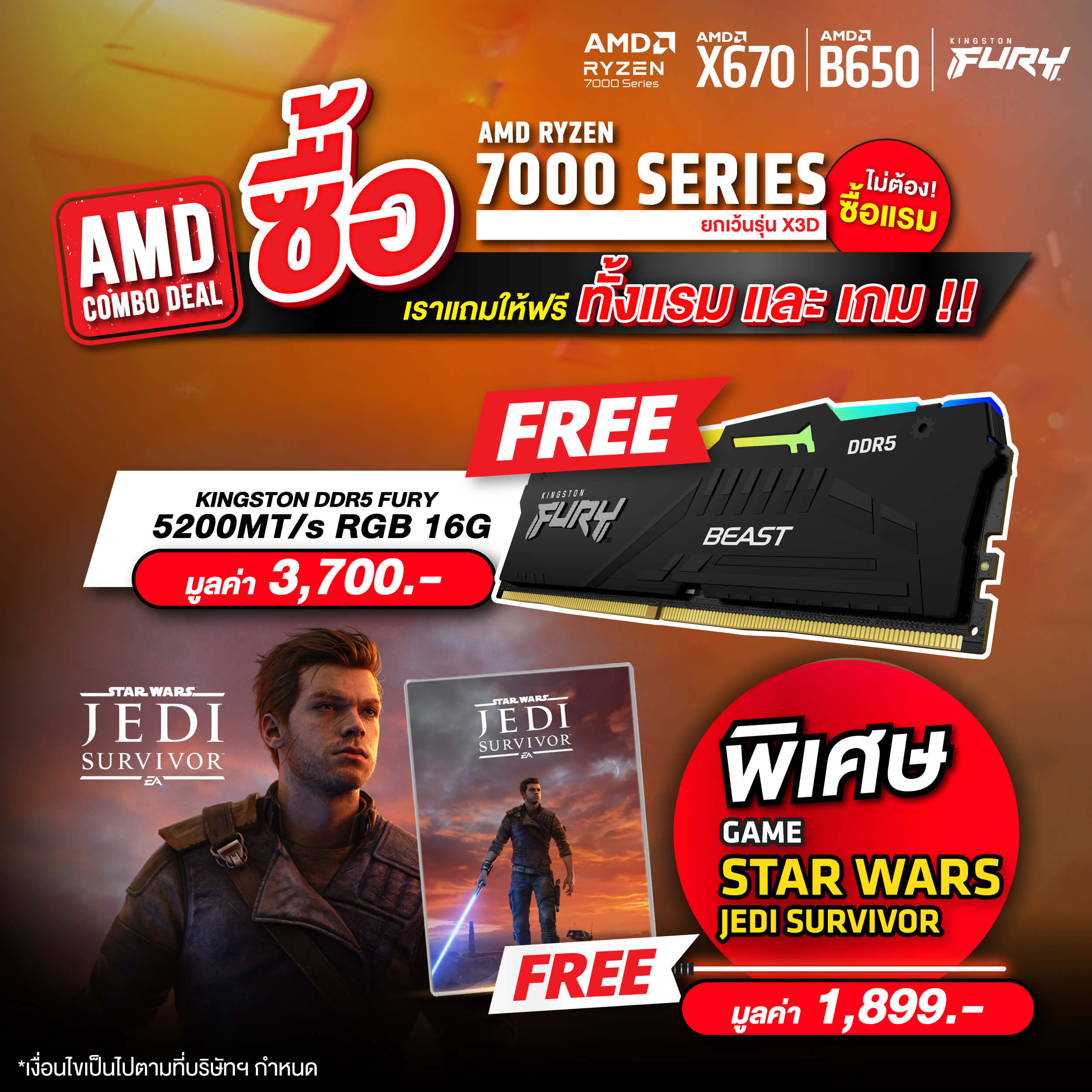 AMD ต้อนรับสงกรานต์กับโปรโมชั่น “Combo Deal” ยกทัพผลิตภัณฑ์ CPU และ GPU ...