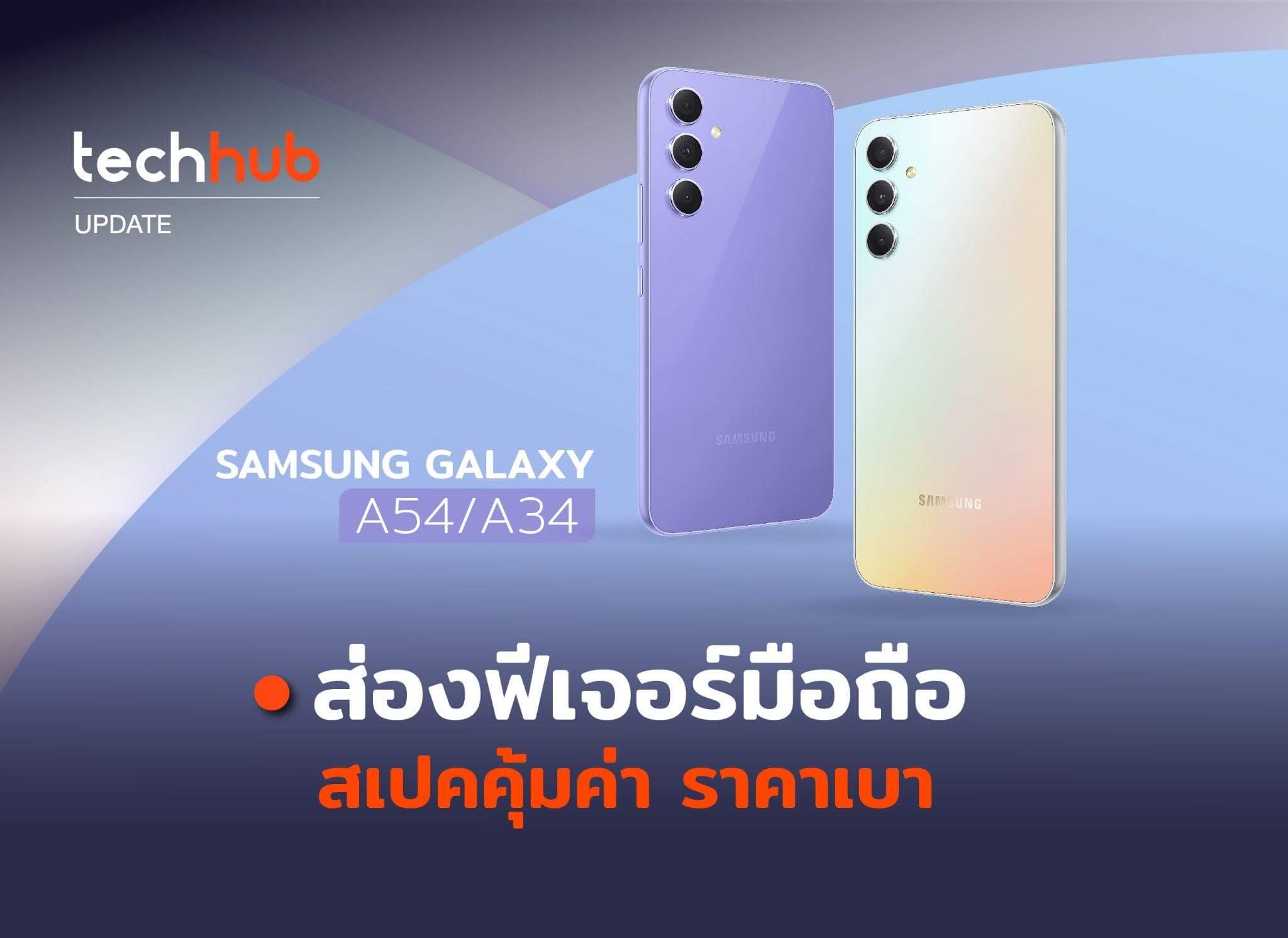 Galaxy A54 - techhub