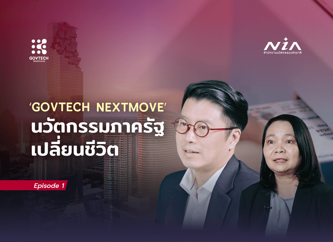 GovTech Next Move เจาะลึกเบื้องหลังนวัตกรรมภาครัฐฝีมือคนไทย