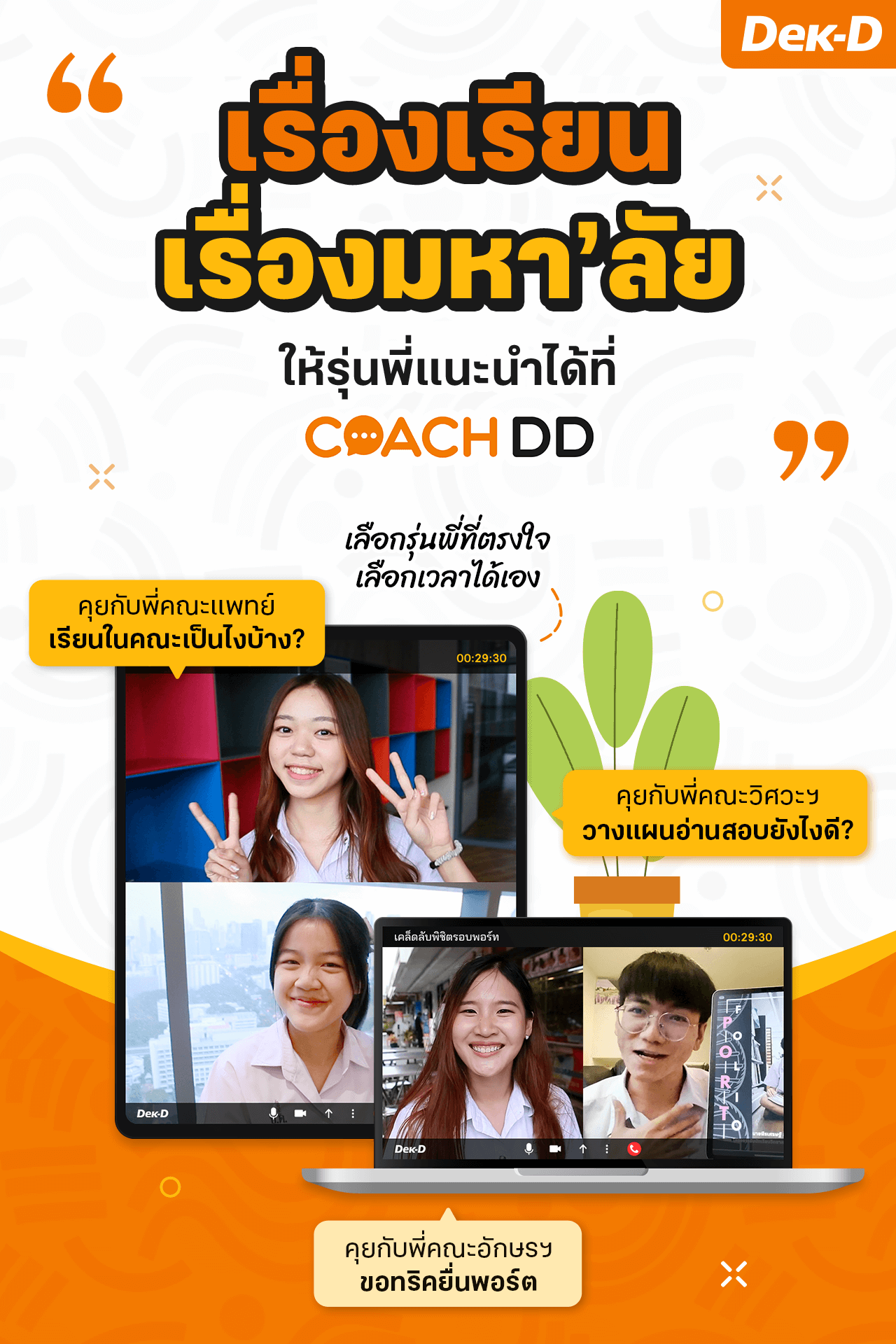 CoachDD KV_1 - techhub