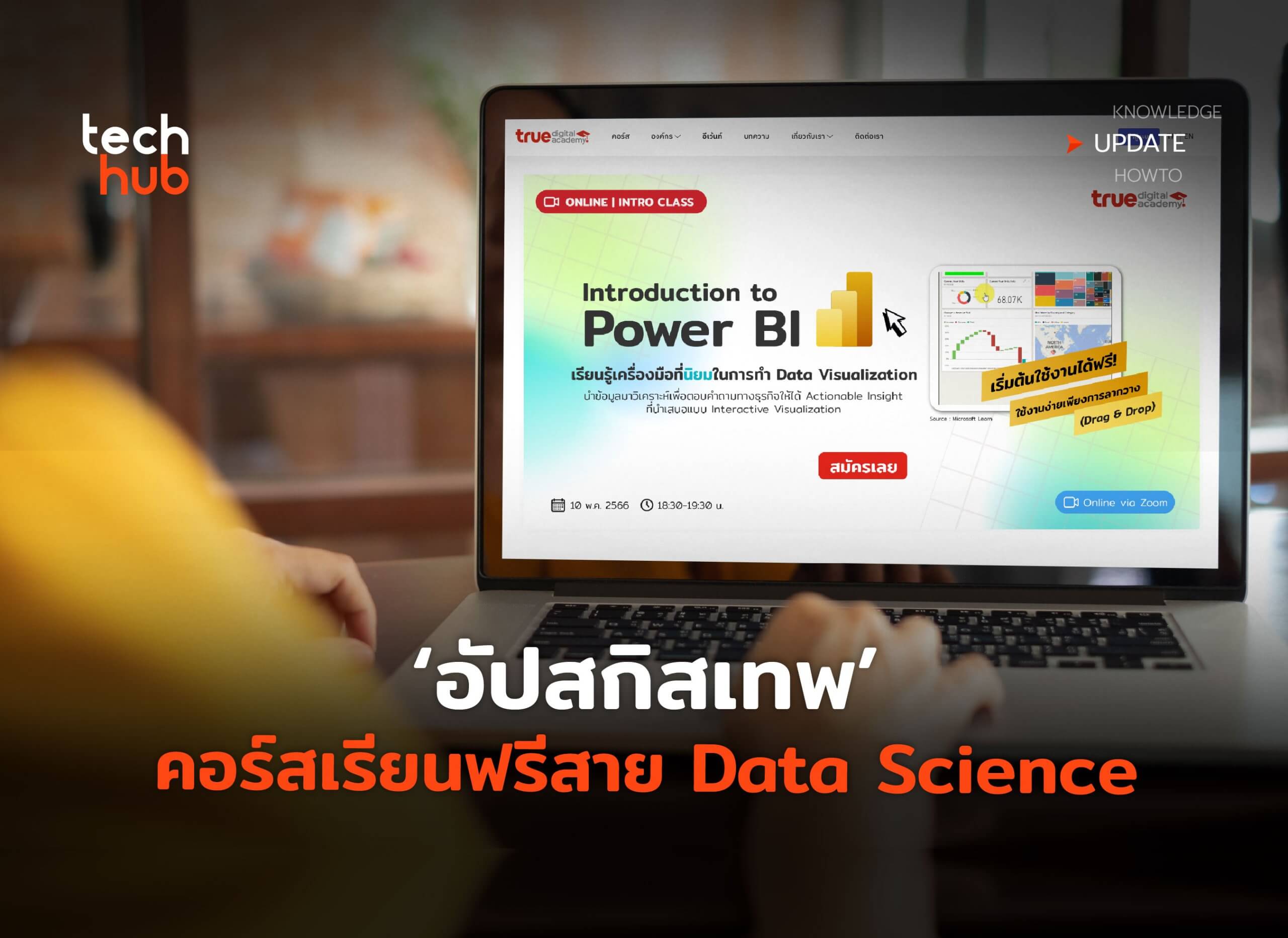 TH_Course_คอร์สเรียนฟรีสาย Data Science-04 - techhub