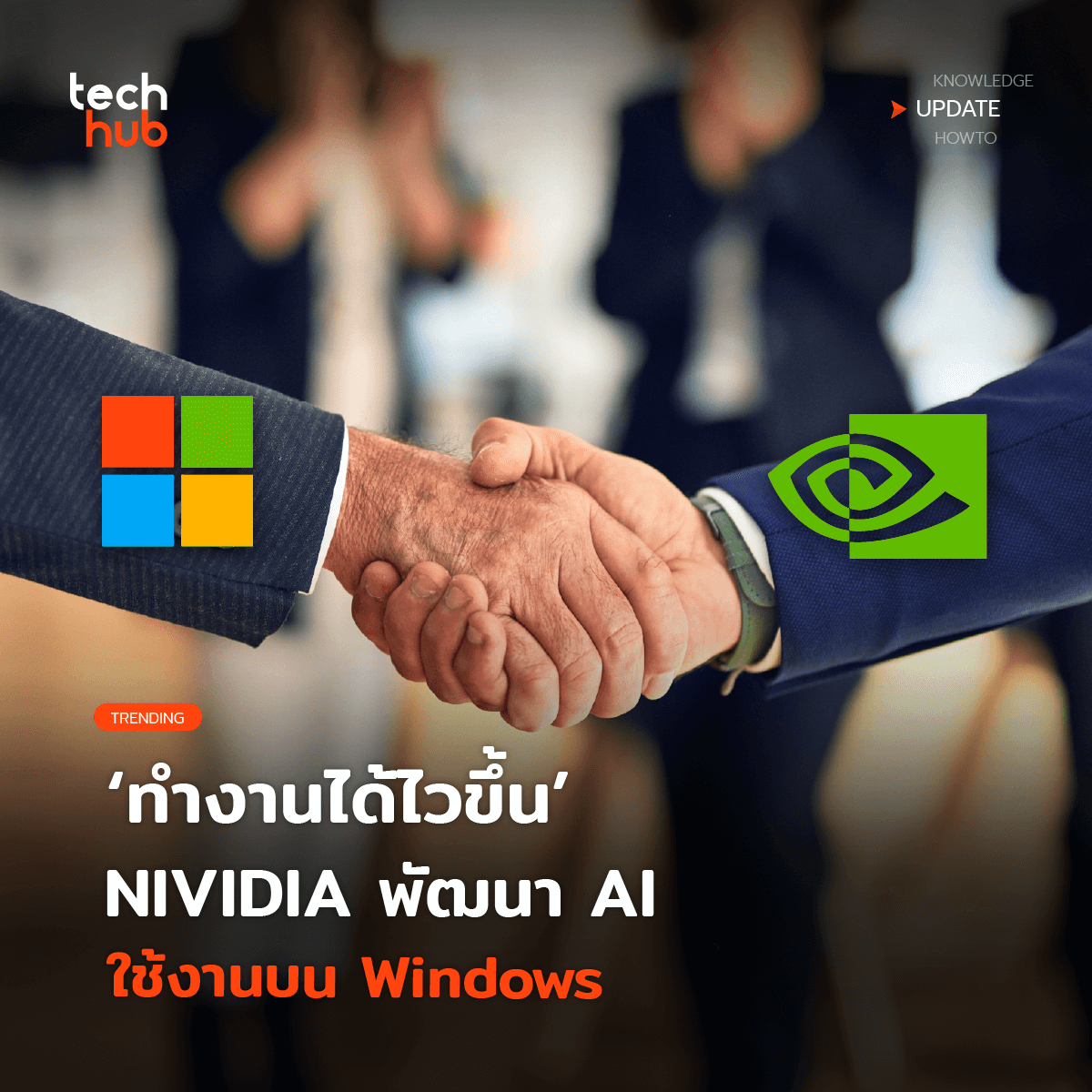 TH_Update_NIVIDIA จับมือ Microsoft พัฒนา AI-21 - techhub